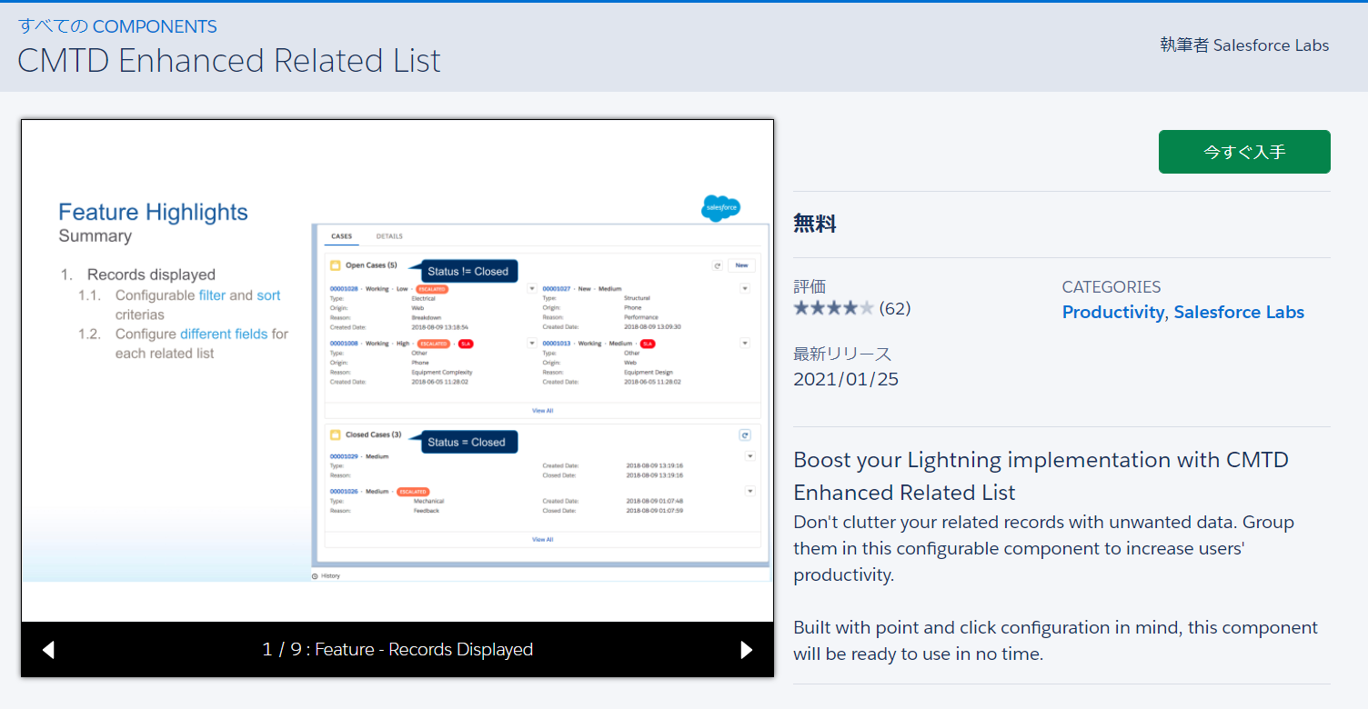 【Salesforce】拡張関連リスト「CMTD Enhanced Related List 」で、取引先に受注商談の関連リストを表示する ...